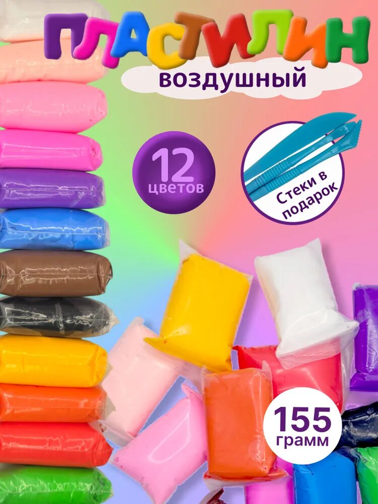 Пластилин воздушный для лепки 12 штук 155грамм / легкий пластилин мягкий для детей / 6601