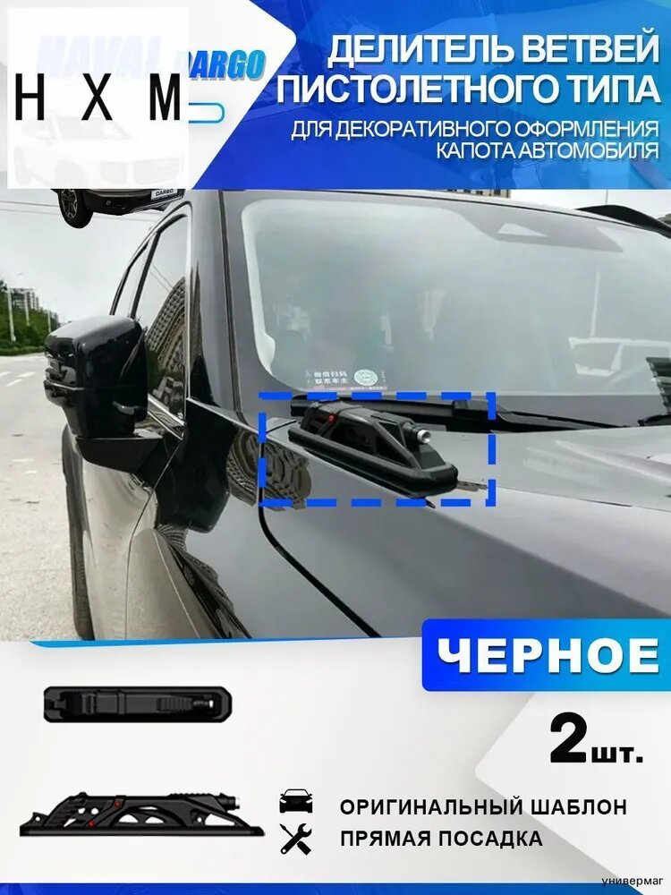 Защита внешних частей автомобиля, 2 шт.