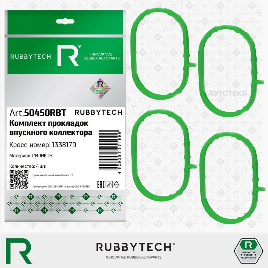 Прокладки впускного коллектора RUBBYTECH 50450RBT