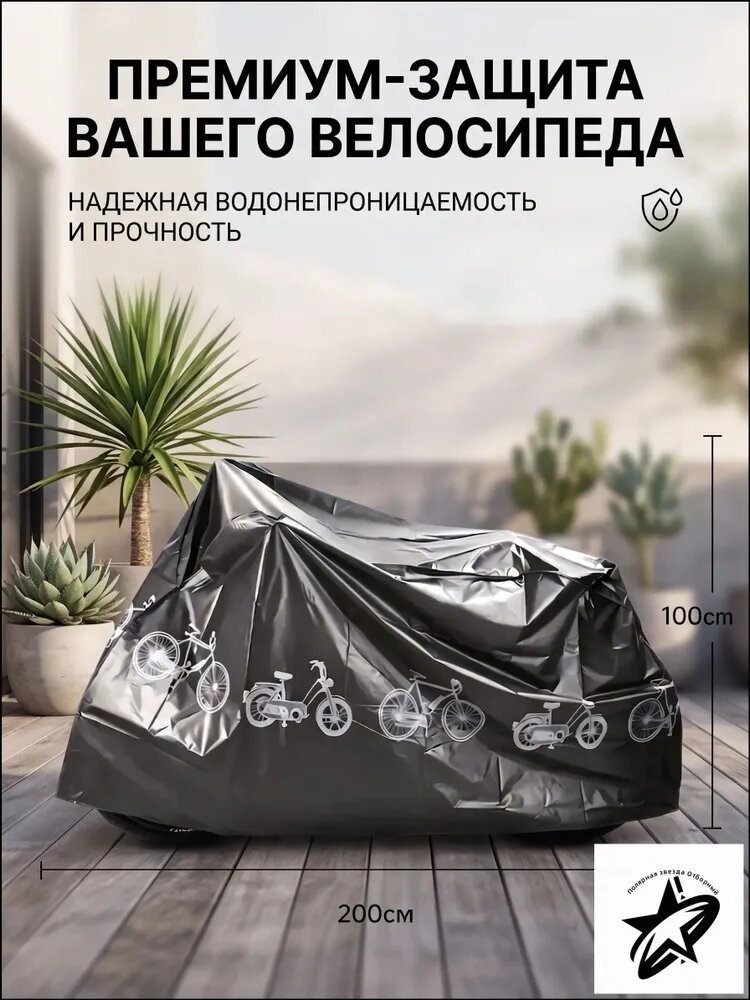 Чехол для велосипеда — фото 1