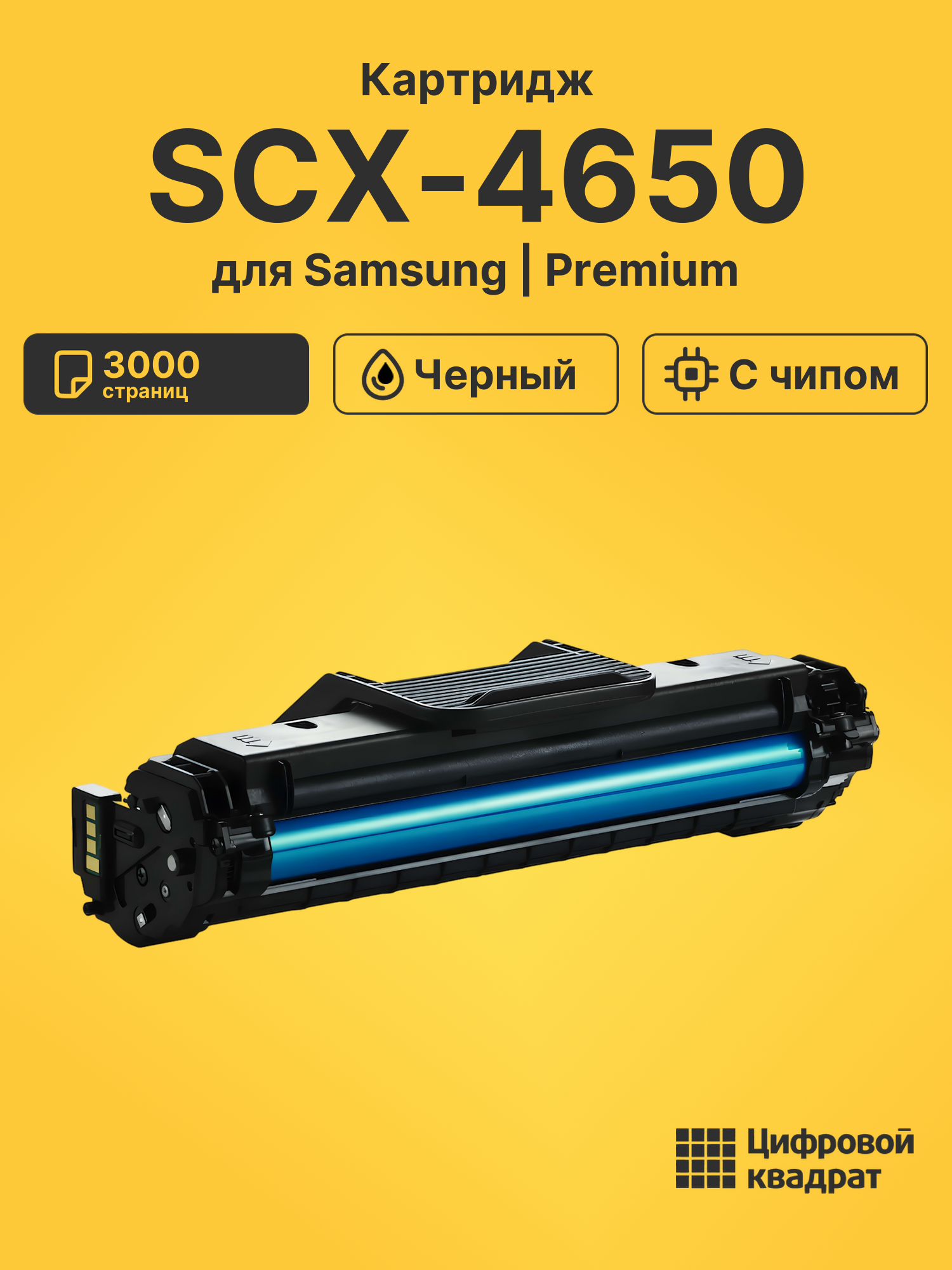 Картридж для Samsung SCX-4650 (MLT-D117S), SCX-4650N, SCX-4655, SCX-4655FN