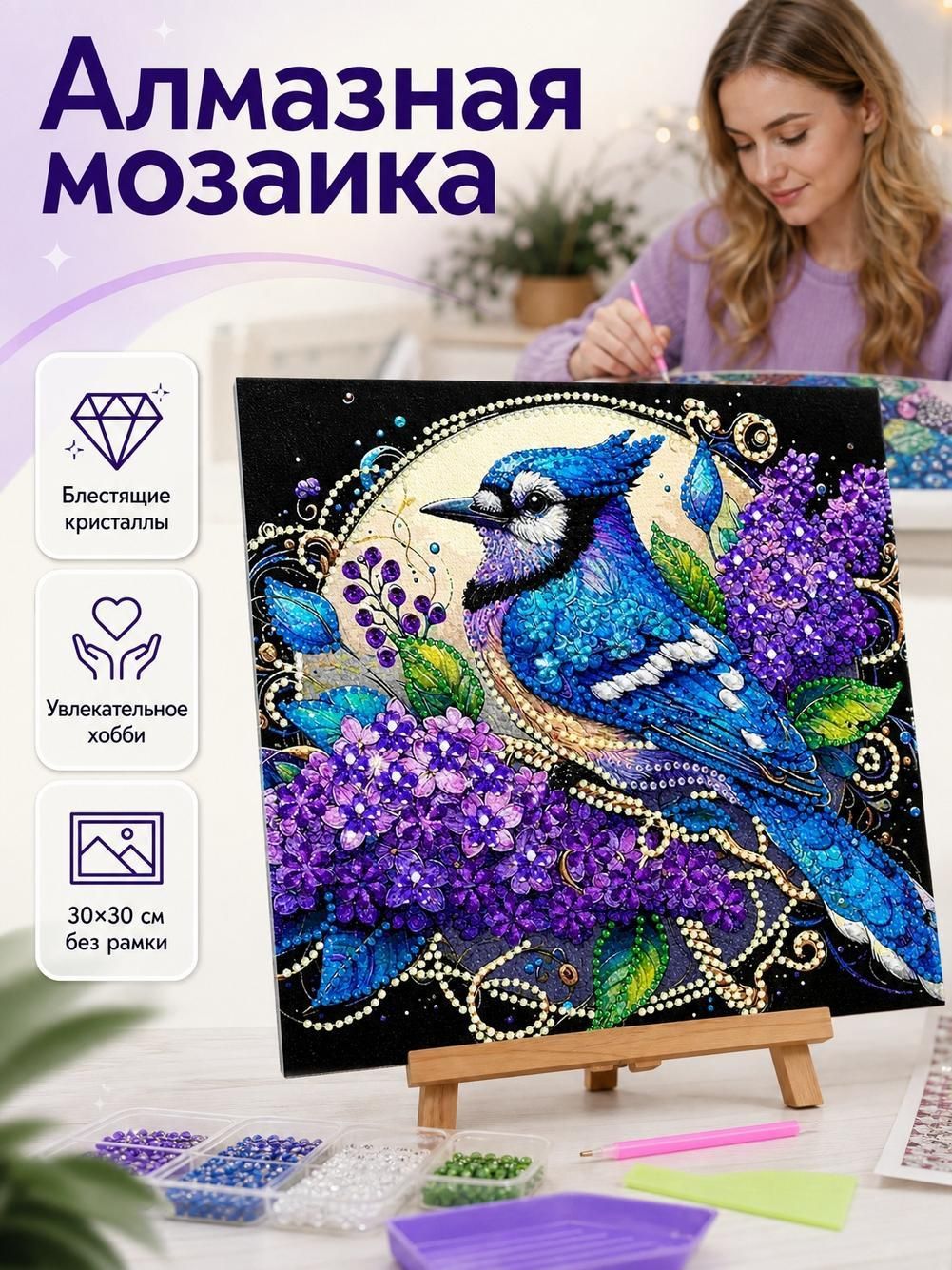 Алмазная картина без рамки 30*30см