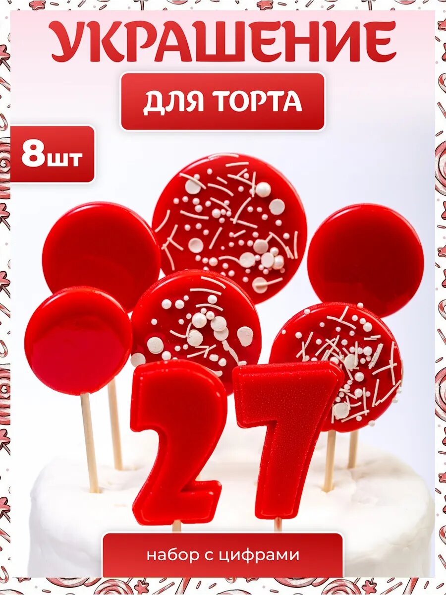 Украшения для торта. Цифра 27