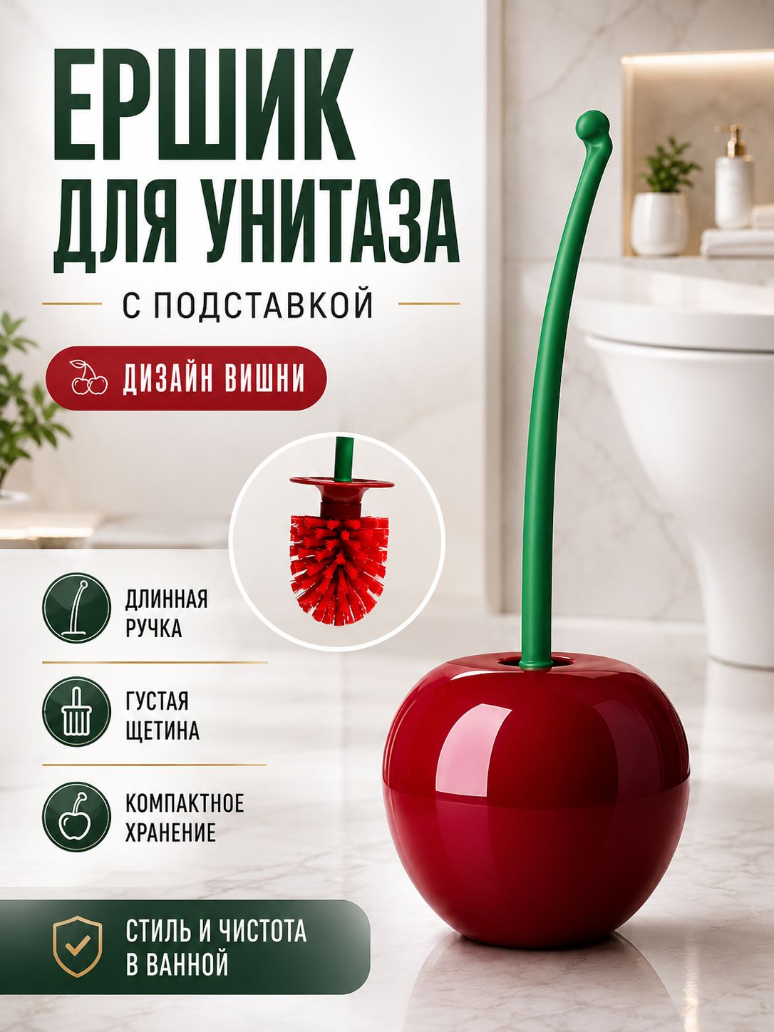 Ершик для унитаза, 1 шт