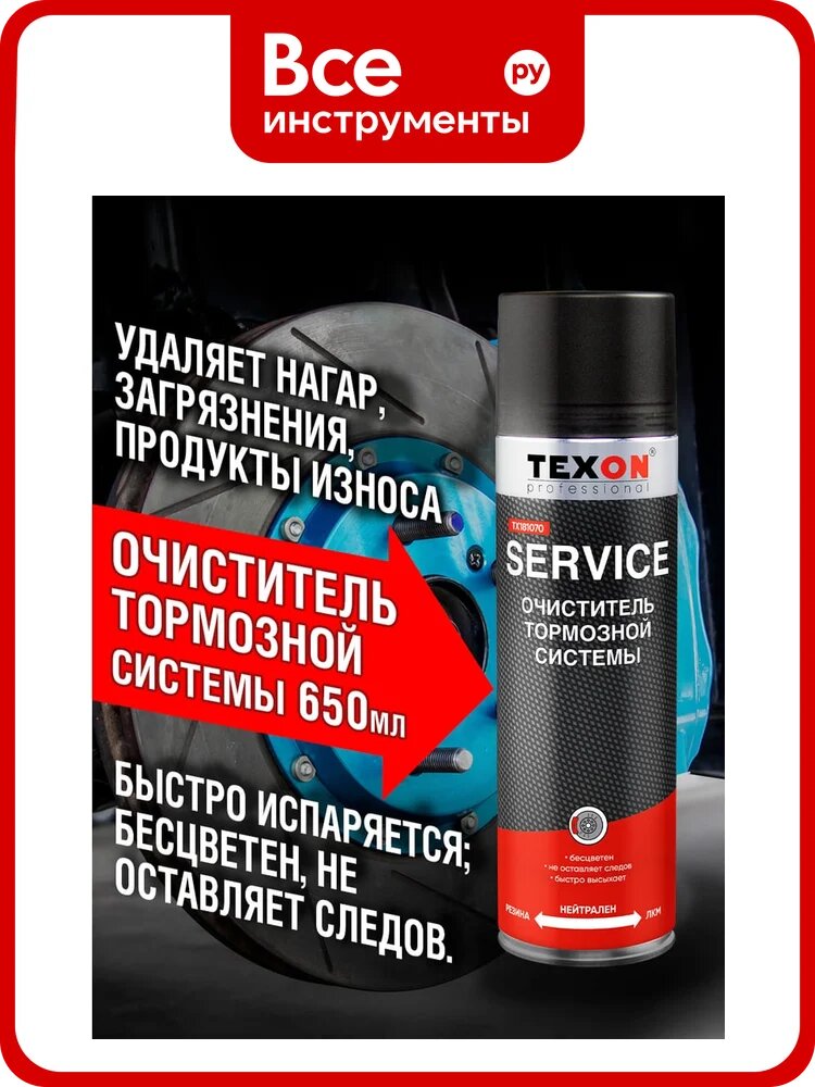 Очиститель тормозной системы аэрозоль 650 мл TEXON ТХ181070 TX181070