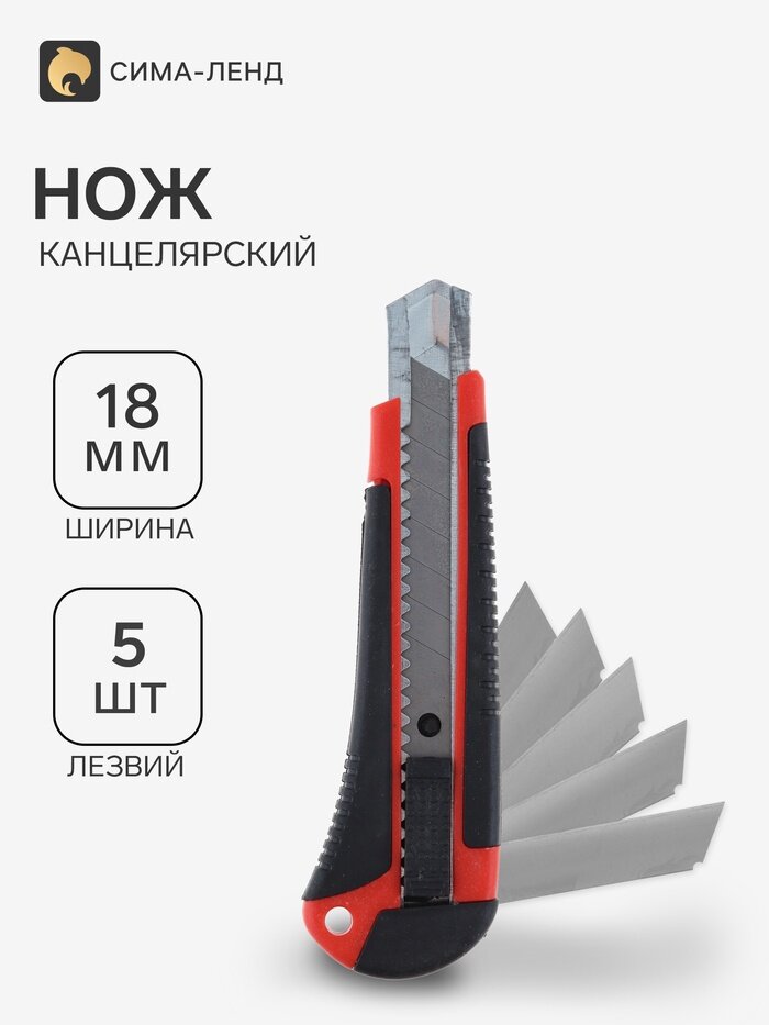 Нож канцелярский 18 мм + стержни 5 шт, в блистере, красный