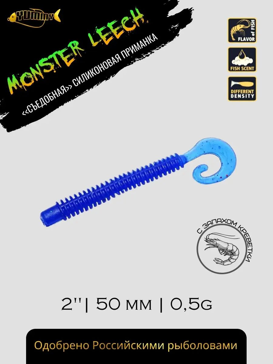 Твистер Monster Leech 2" 50mm (10шт/уп) цвет 13 Синева