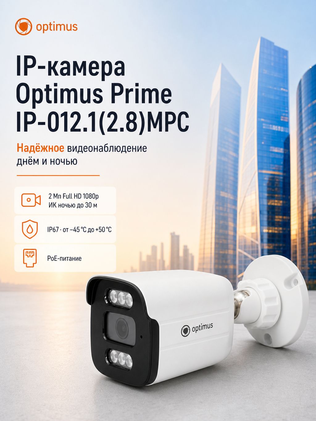 Видеокамера Optimus Prime IP-012.1(2.8)MPC