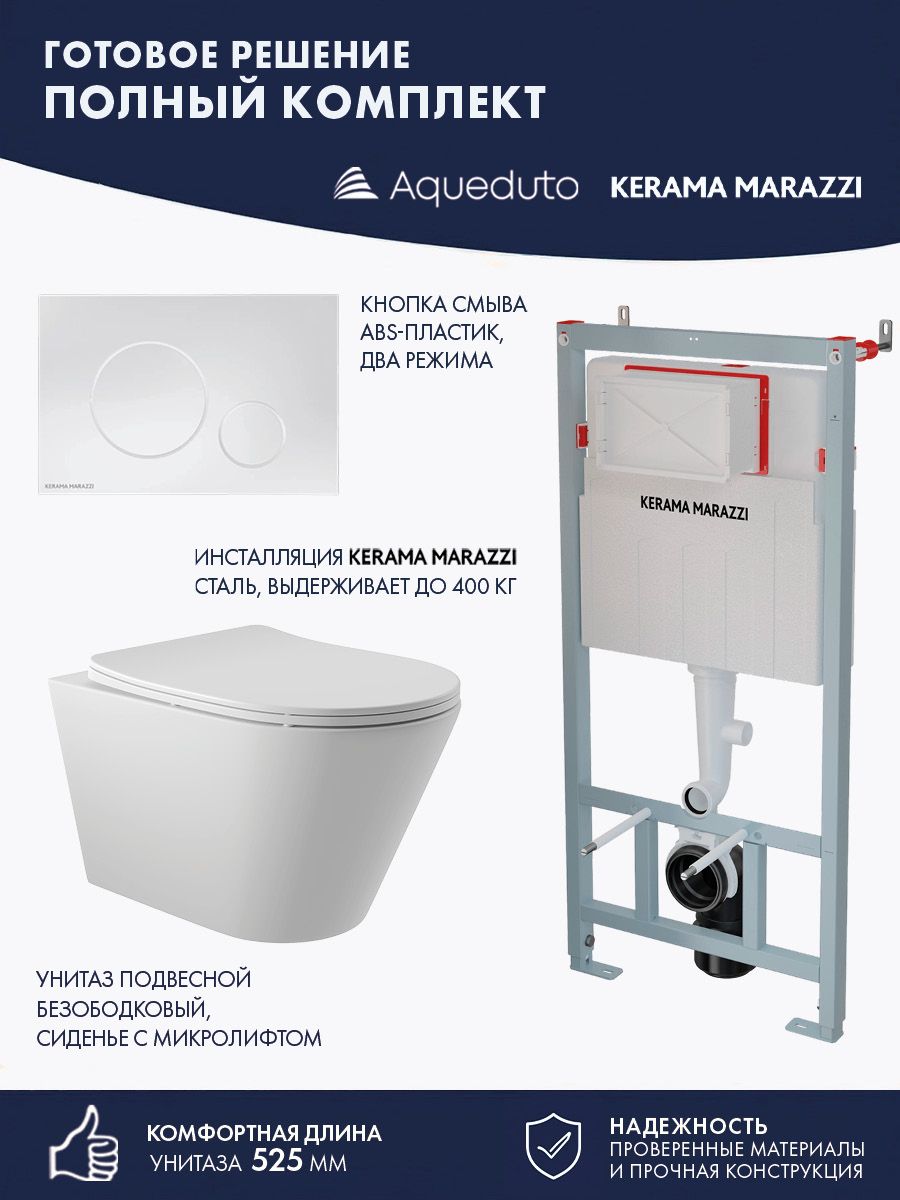 Инсталляция Kerama Marazzi с кнопкой управления, белый-глянец (круглая) + Унитаз подвесной Aqueduto 525*360 безободковый, сиденье с микролифтом, белый матовый