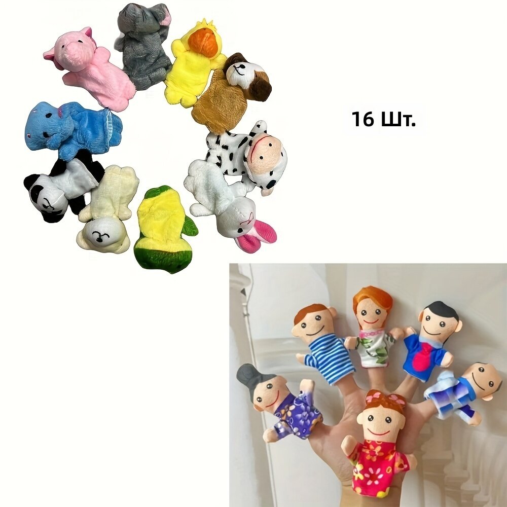 Набор пальчиковых кукол животных для детей, 16 шт.