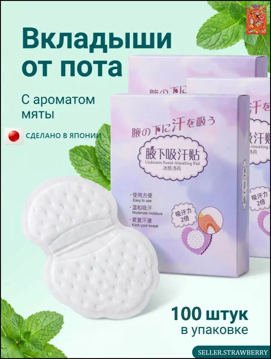 Вкладыши от пота, 100 шт.