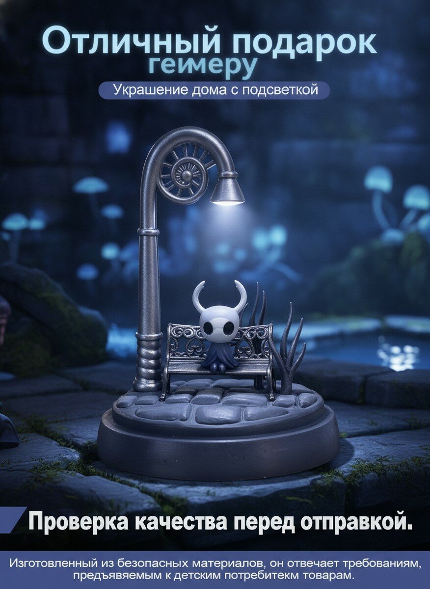 Фигурка Hollow Knight с подсветкой, высота 12 сантиметров, Материал ABS пластик, Высота 12.5 сантиметров