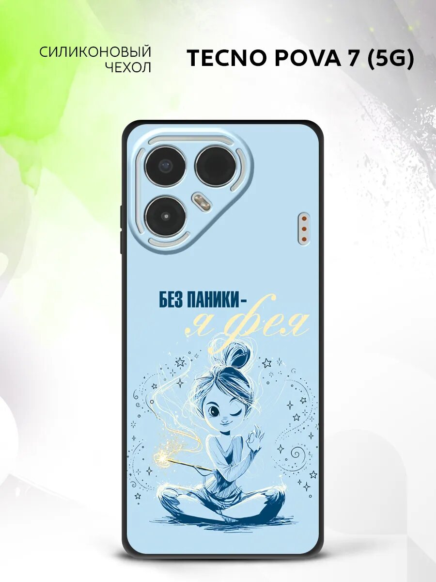 Чехол на Tecno Pova 7 (5G), Техно Пова 7 (5Г) бампер, противоударный, с картинкой девочка йога
