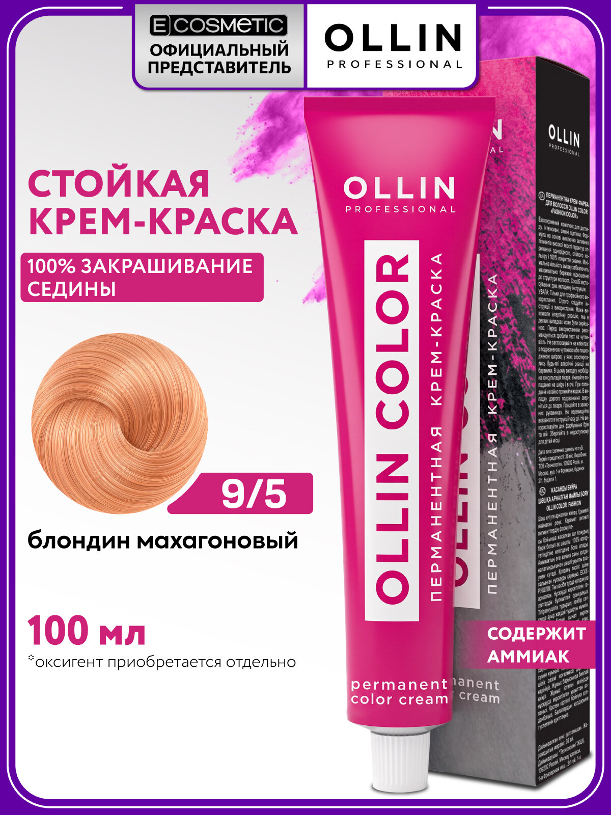 Краска для волос OLLIN PROFESSIONAL Ollin Color 9.5 блондин махагоновый 100 мл