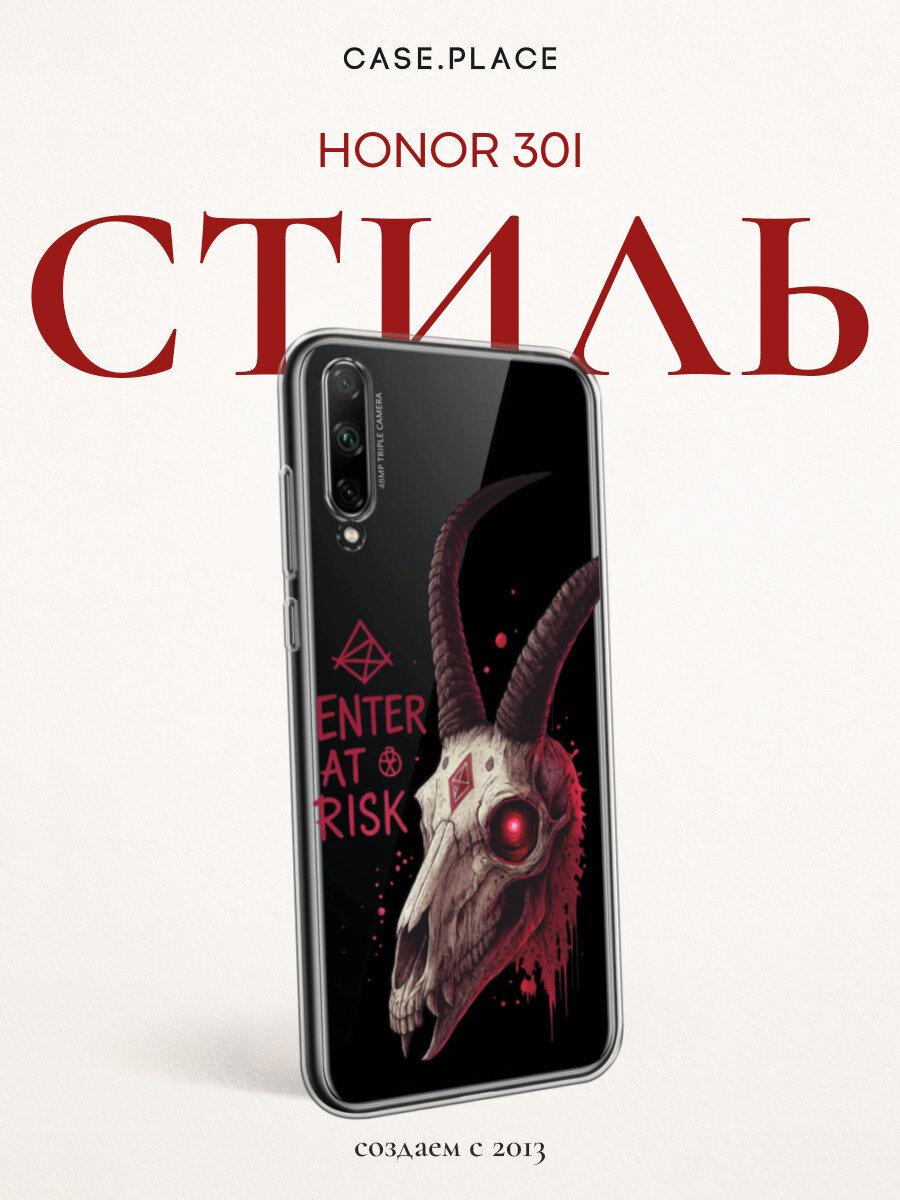 Чехол на Honor 30i / Хонор 30i с принтом Кровавый череп с рогами, прозрачный