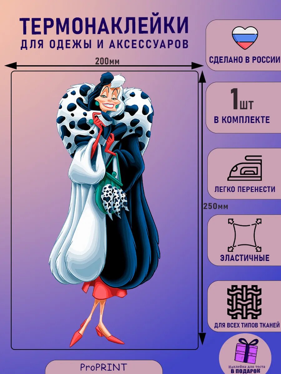 Термонаклейка на одежду Круэлла