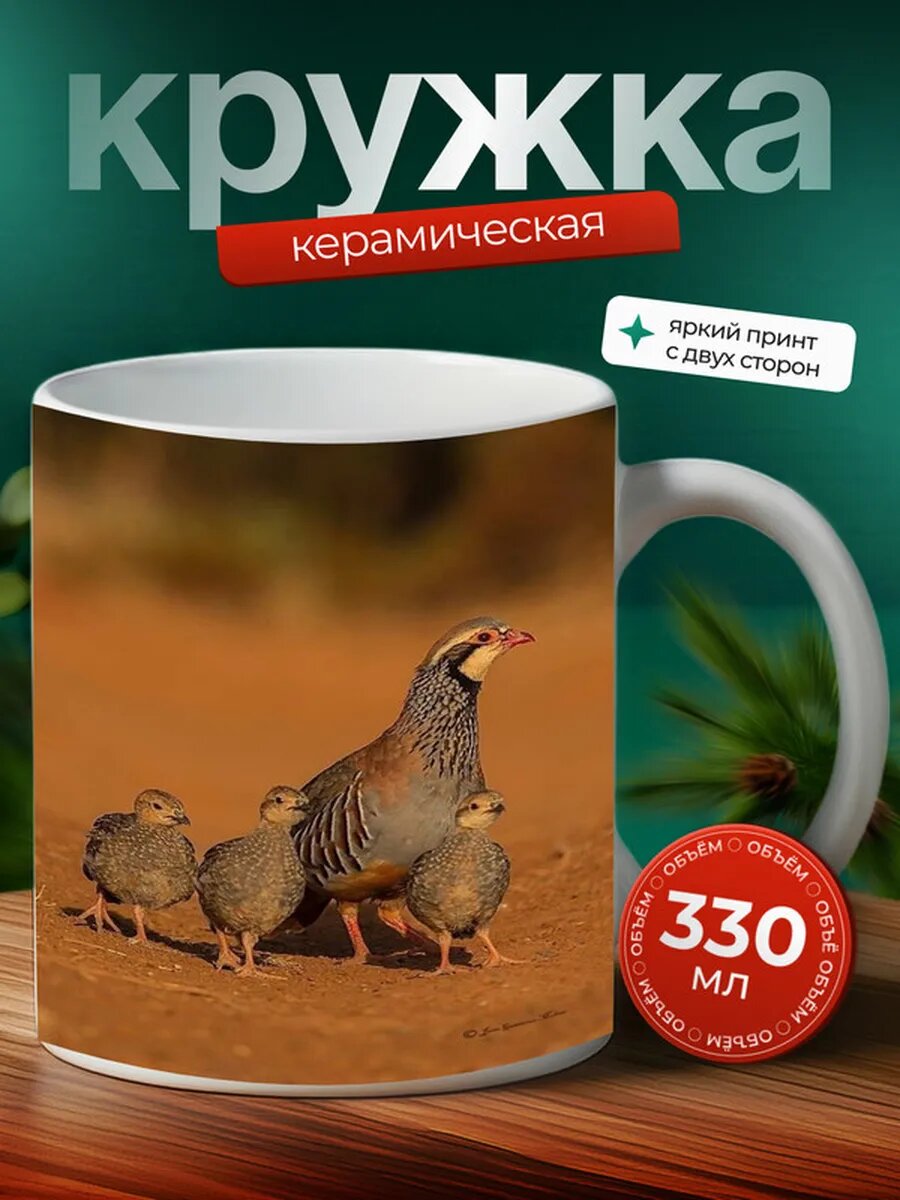 Кружка Куропатка птица 19,