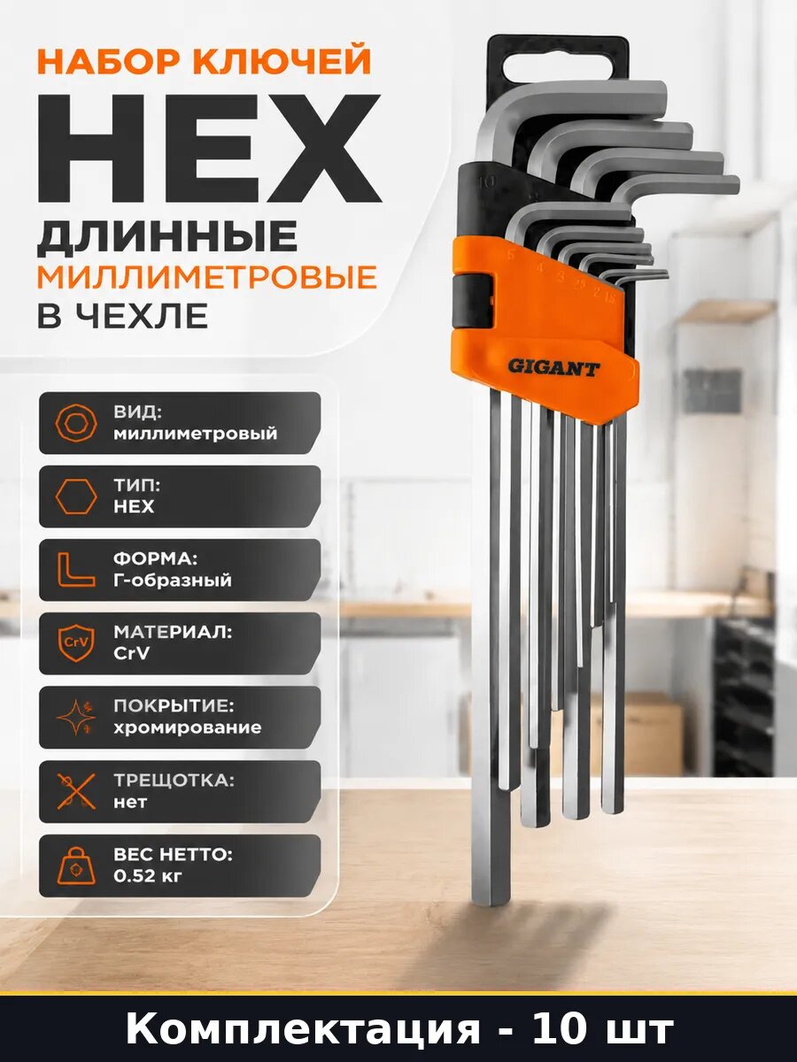 Набор ключей HEX 10 шт длинные миллиметровые в чехле