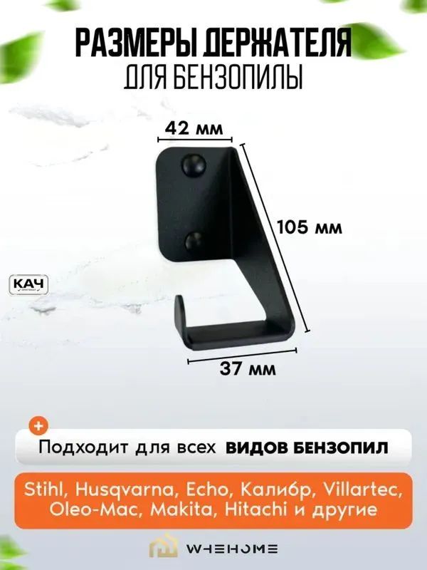 Настенный металлический держатель для бензопилы, 2 мм сталь, нагрузка до 20 кг, с прорезиненной ручкой для защиты от царапин, хранение в гараже и мастерской