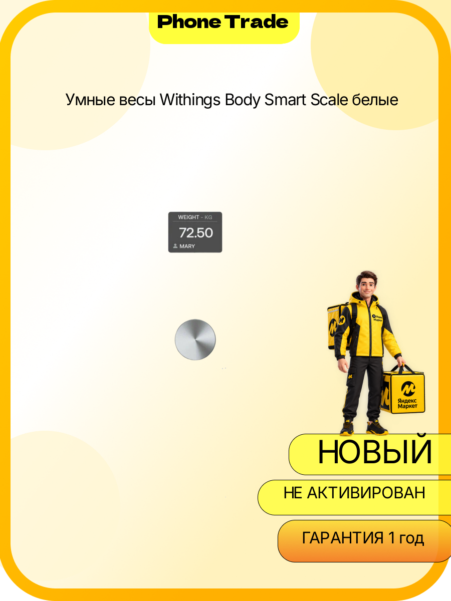 Умные весы Withings Body Smart Scale белые