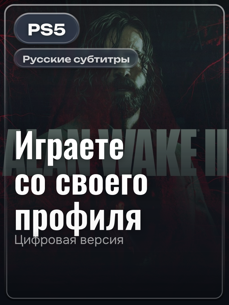 Alan Wake 2 Deluxe Edition для PlayStation 5: цифровая версия PSN, активация на вашей консоли