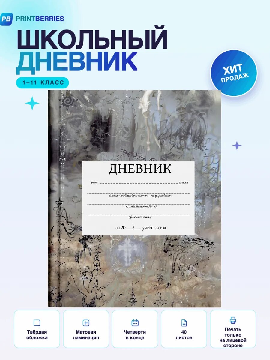 Школьный дневник Y2K эстетика нулевые гламур коллаж ретро 22