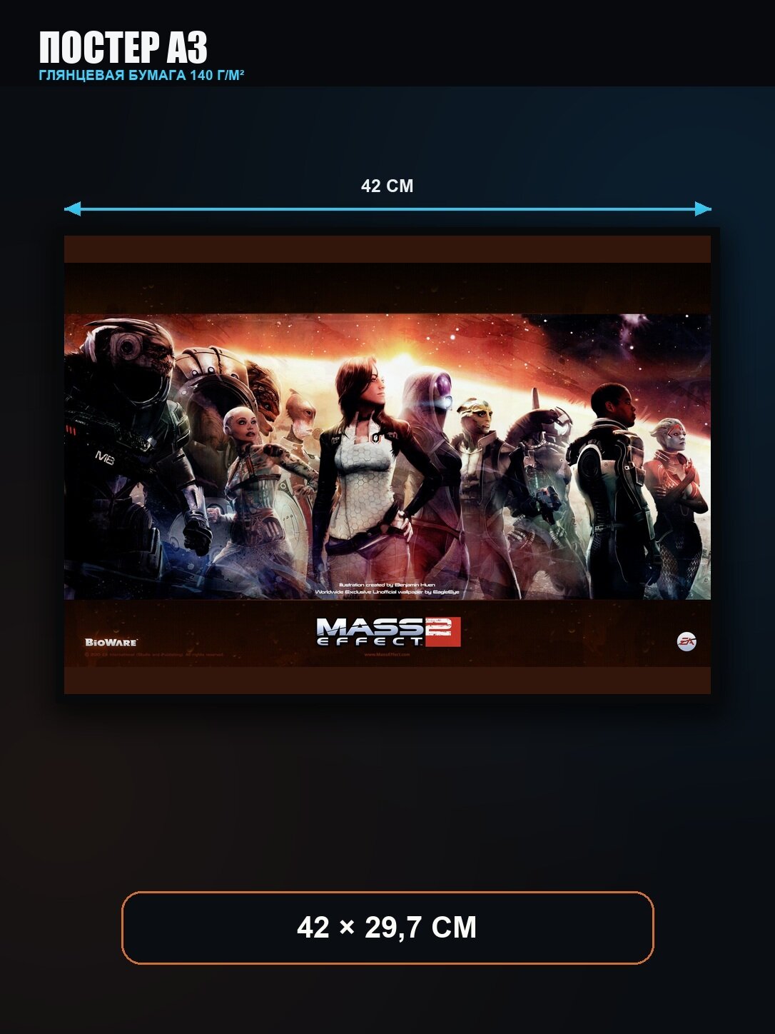 Постер Mass Effect Мир — стилизованный игровой арт A3