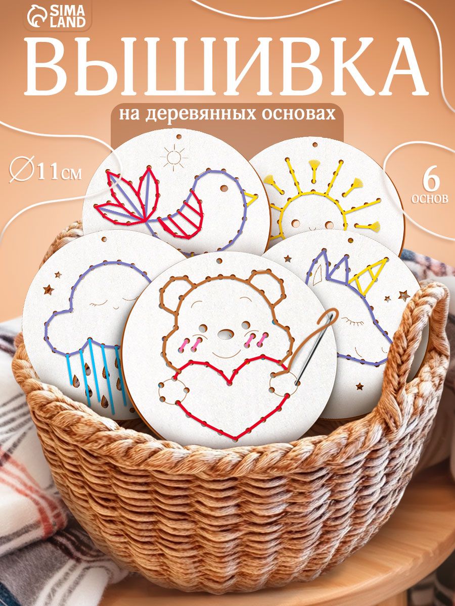 Набор для вышивания гладью, "Сказочные узоры", вышивка на деревянной основе, набор для творчества для девочек, подарок для девочки