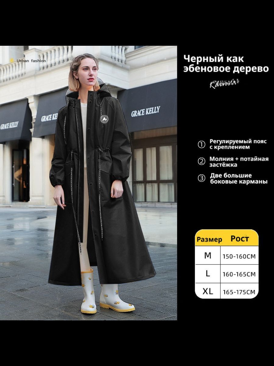 Плащ-дождевик Базовая коллекция