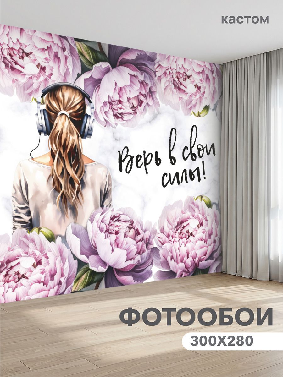 Фотообои на стену флизелиновые 3d Пионы 300х270 см