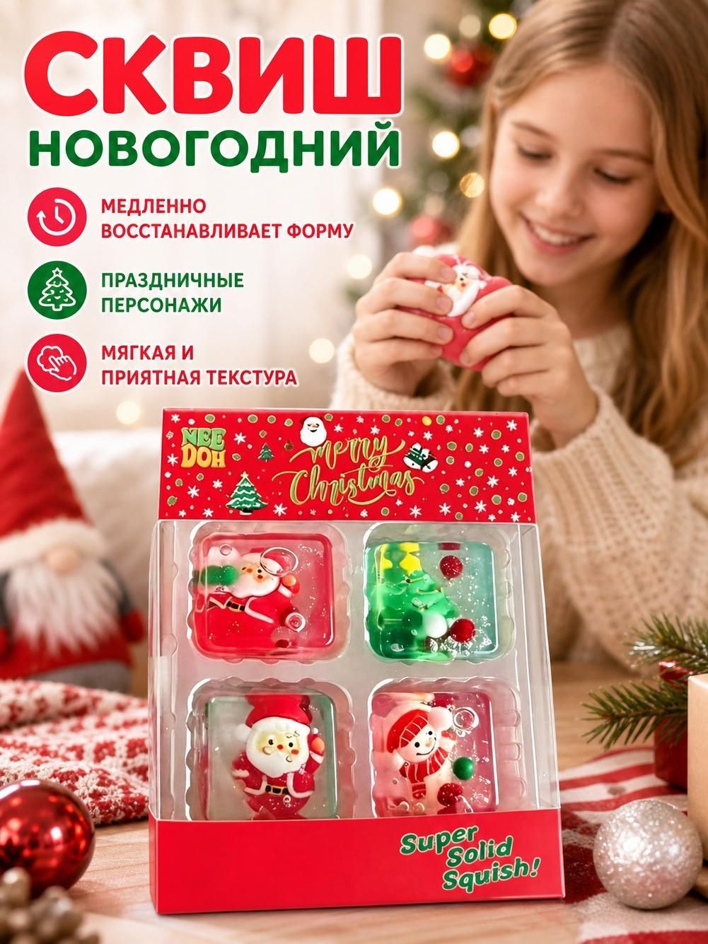 Игрушка-антистресс