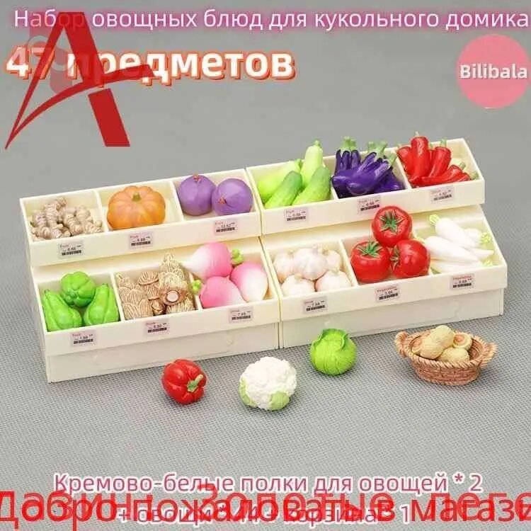 Кукольный домик, набор мебели для еды/мини-имитация овощной полки/подарок для детей
