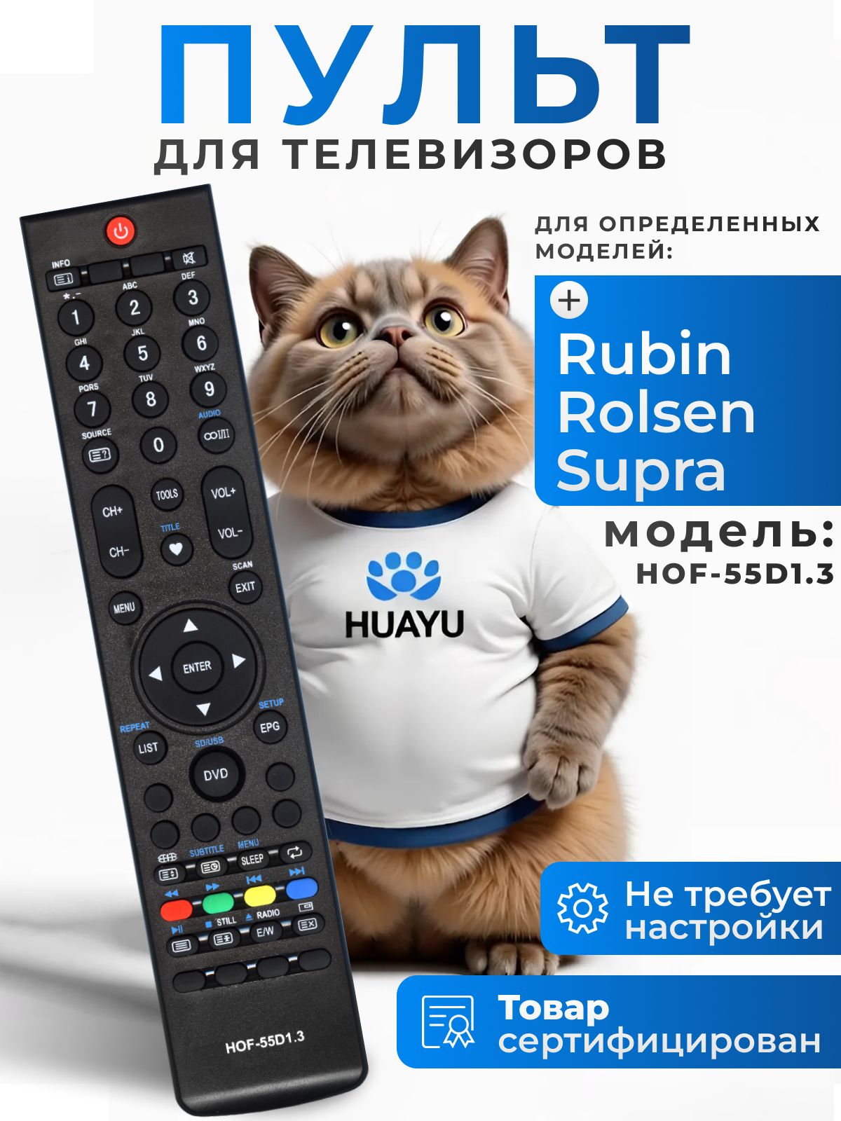 Пульт HOF-55D1.3 (STV-LC1995WL) для телевизора Supra, Rolsen, Rubin (Рубин) HOB1005
