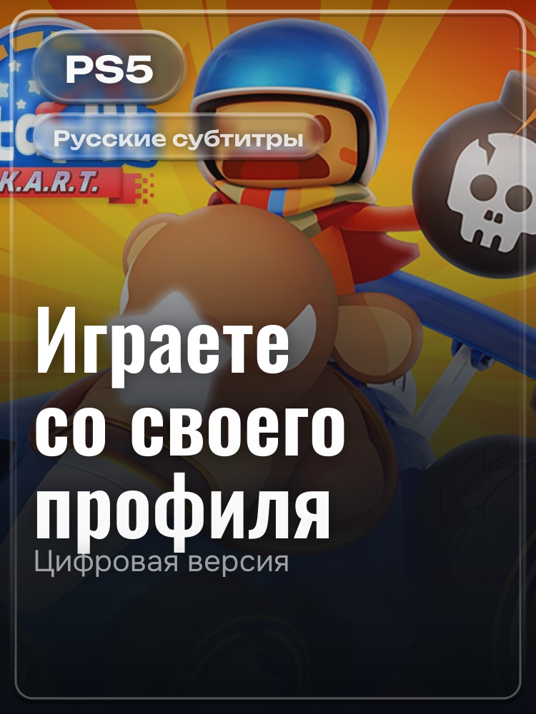 Starlit KART Racing для PlayStation 5: цифровая версия PSN, активация на вашей консоли