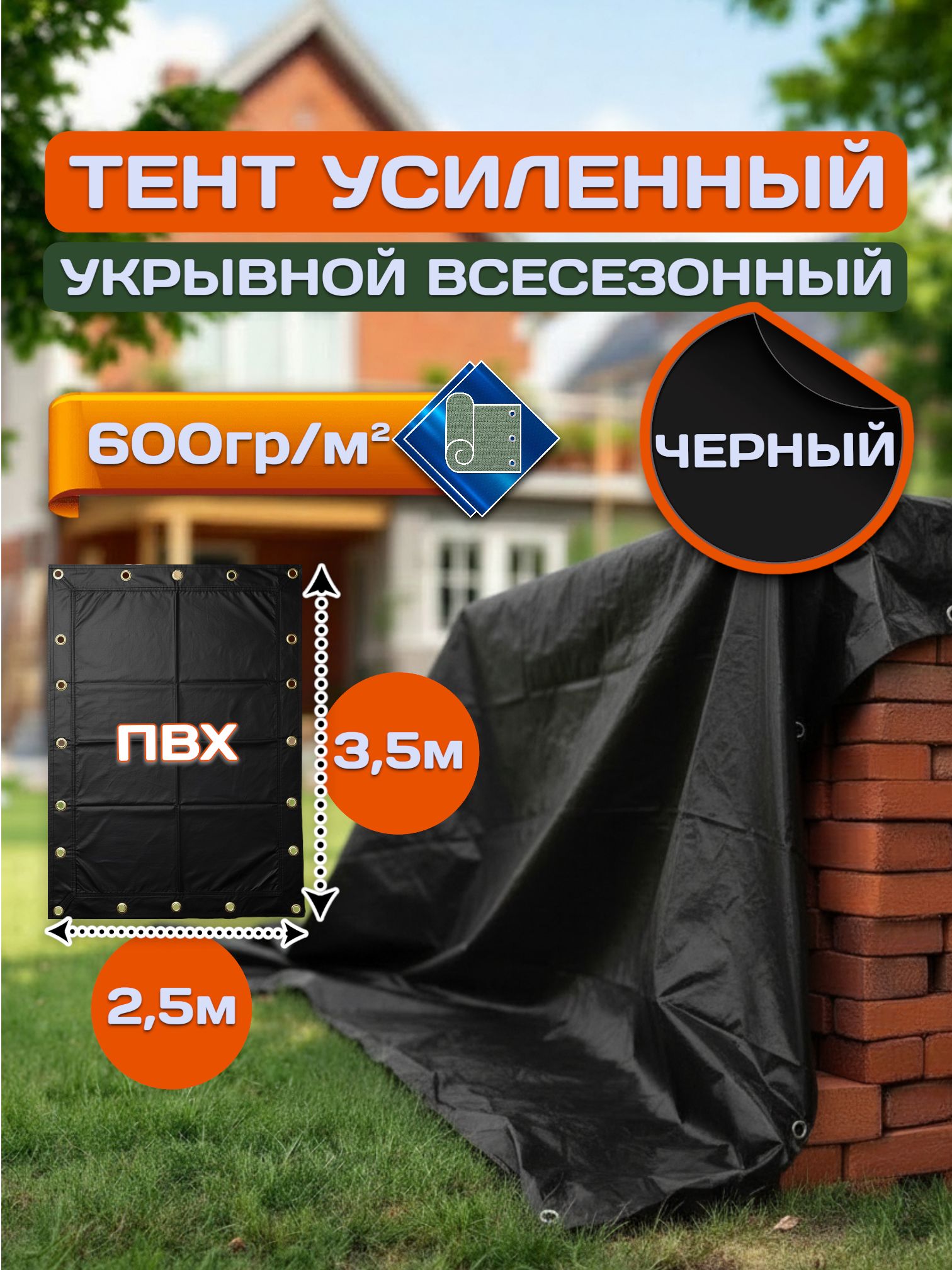 Тент укрывной, универсальный 3,5х2,5 ПВХ с люверсами усиленный, полог баннер 600гр/кв. м