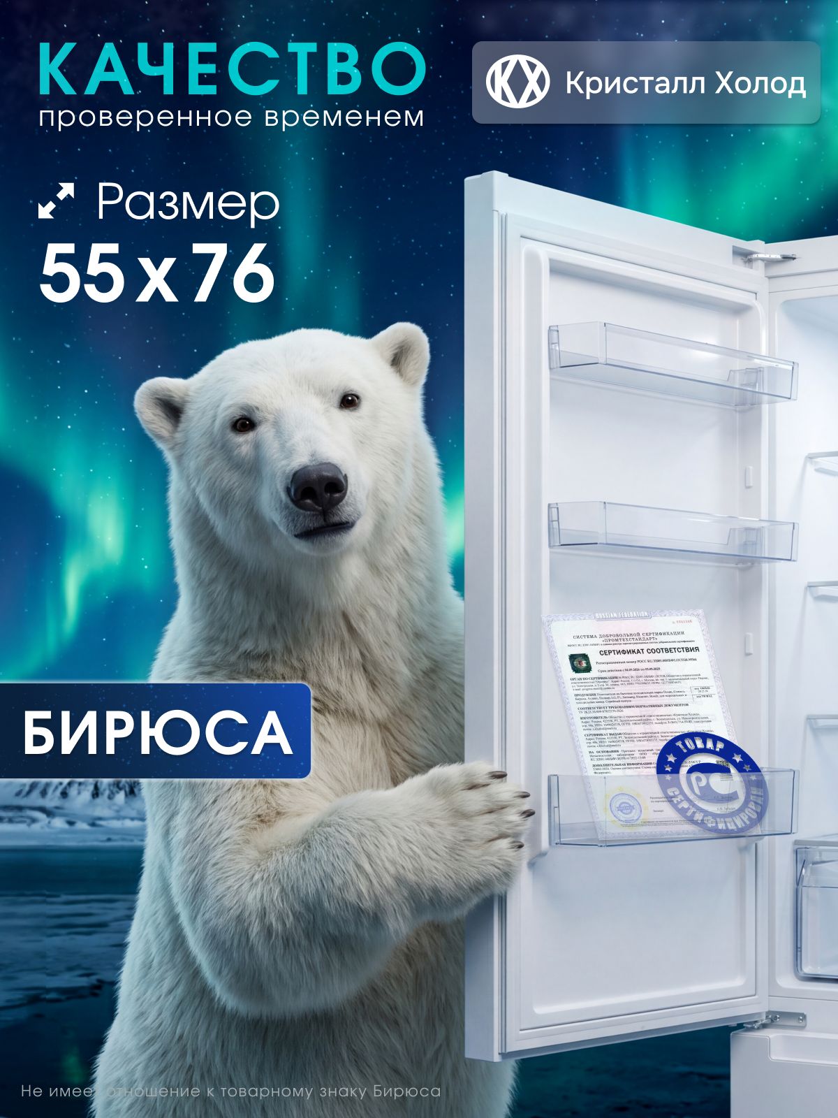 Уплотнитель (резинка) для двери холодильника Бирюса 76*55 под планку (000330100)