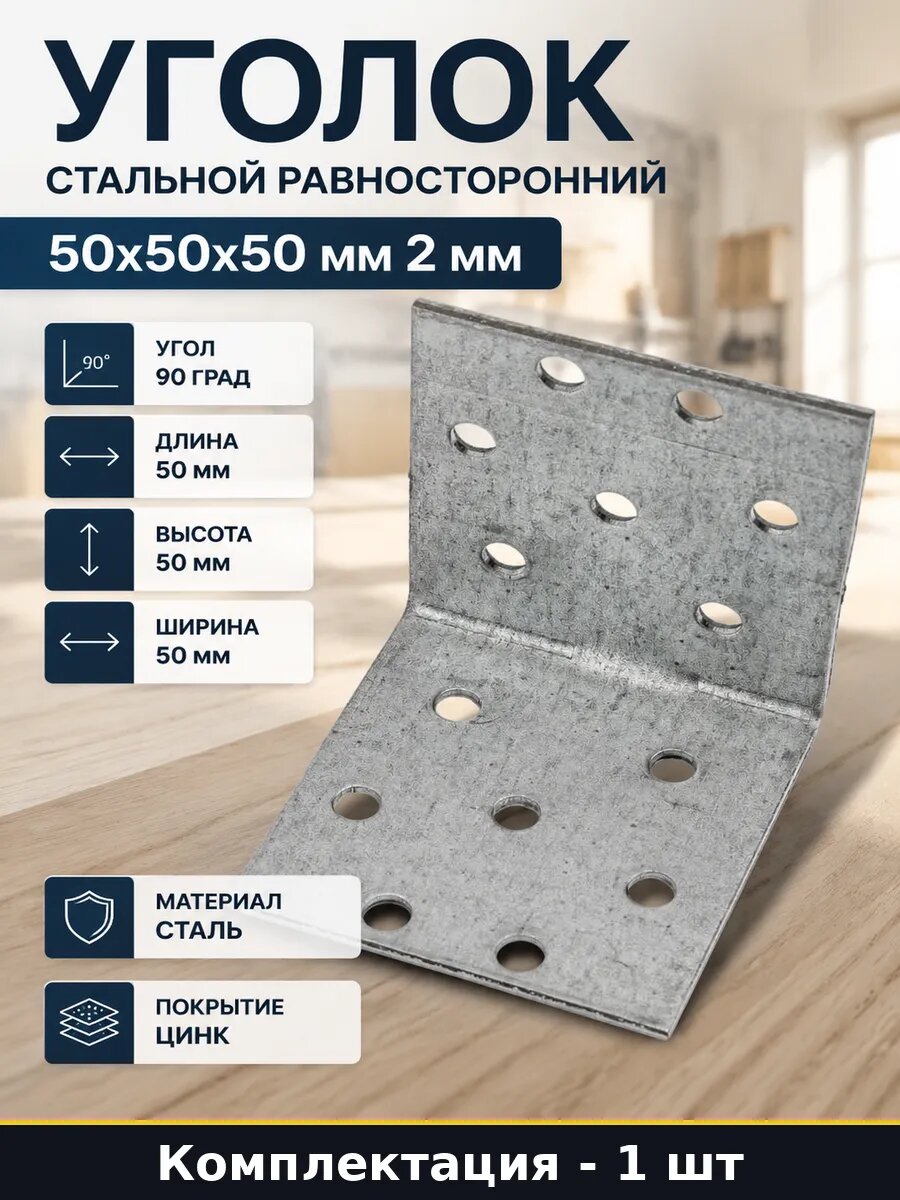 Уголок стальной равносторонний 50x50x50 мм 2 мм 1 шт