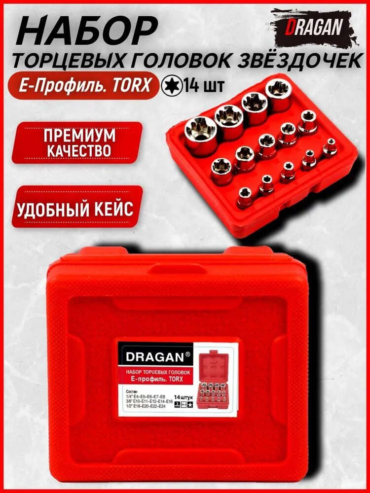 Набор головок звездочек Е-профиль. TORX