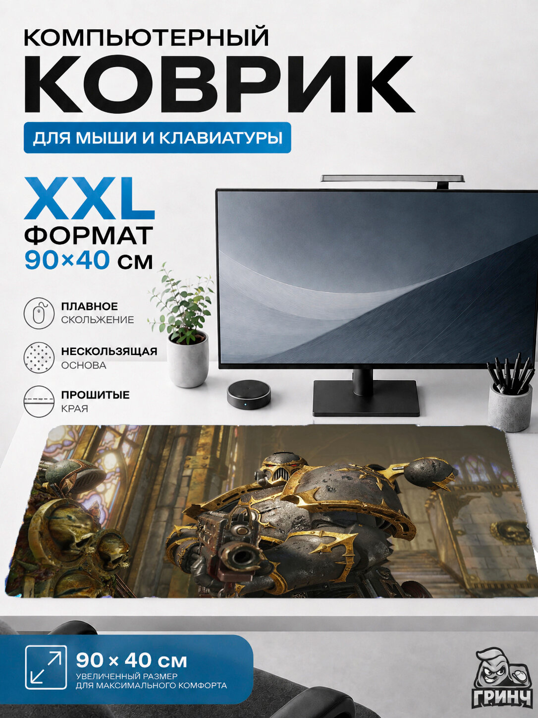 Большой игровой коврик для мыши и клавиатуры XXL 90×40 см Warhammer — эпическая армия — эпическая осада