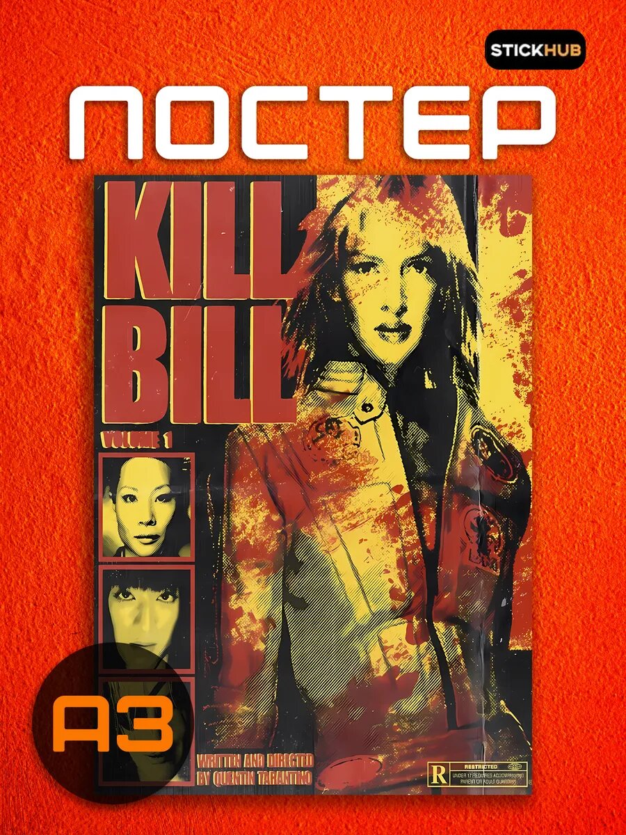 Постер на стену Kill Bill: Vol. 1