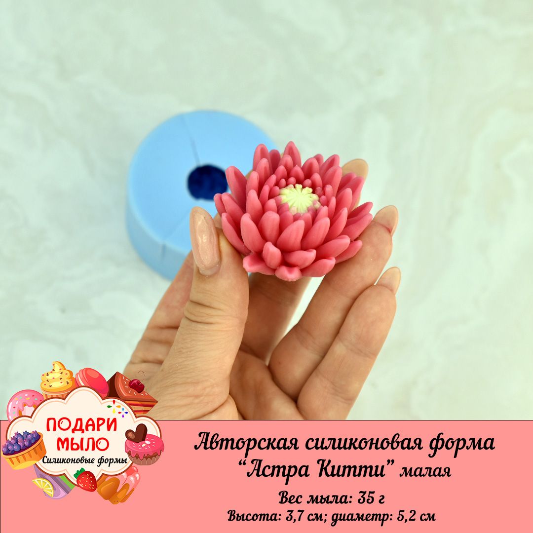 Силиконовая форма для мыла "Астра Китти" малая / подари мыло