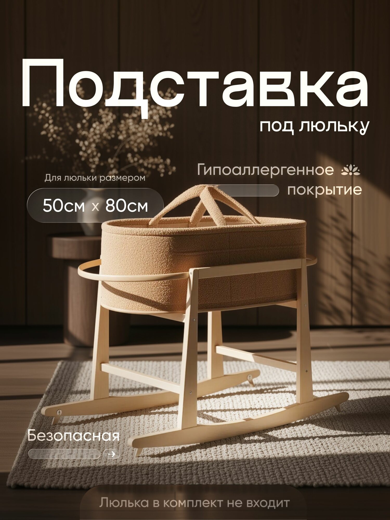 Подставка под люльку кроватка детская