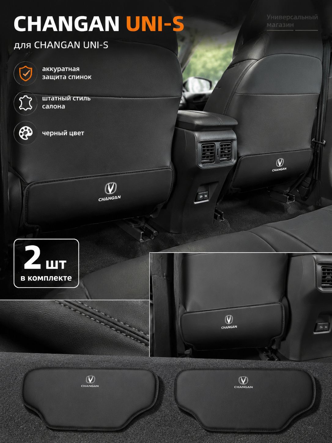 Changan Обшивка автомобильная арт. changan uni s