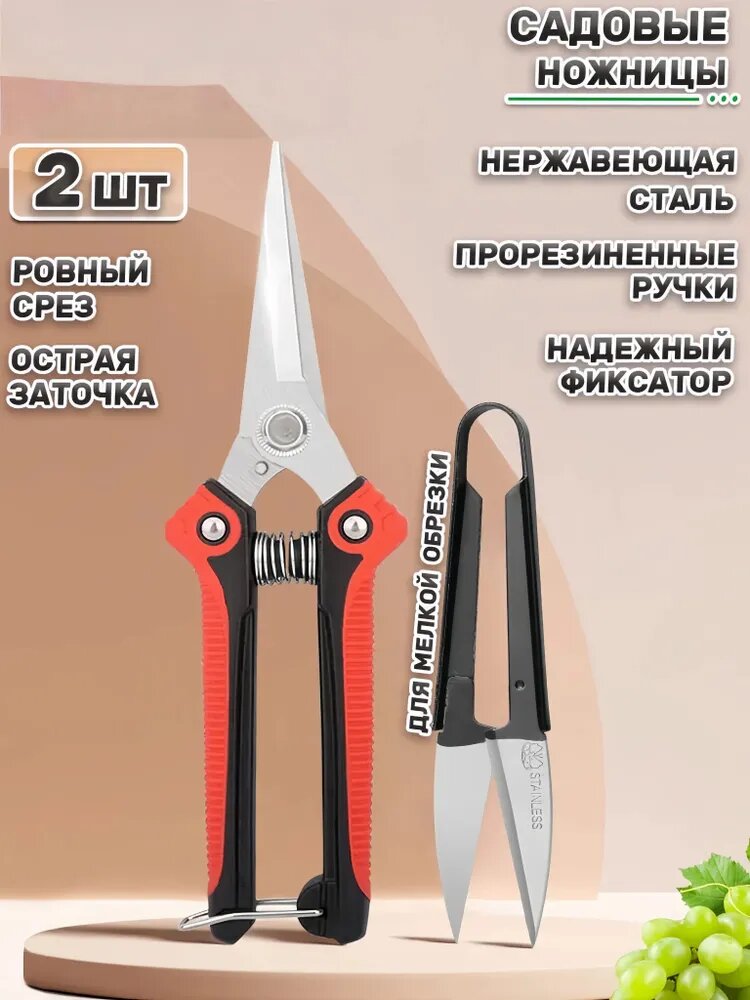 Садовые ножницы, лезвиеНержавеющая сталь