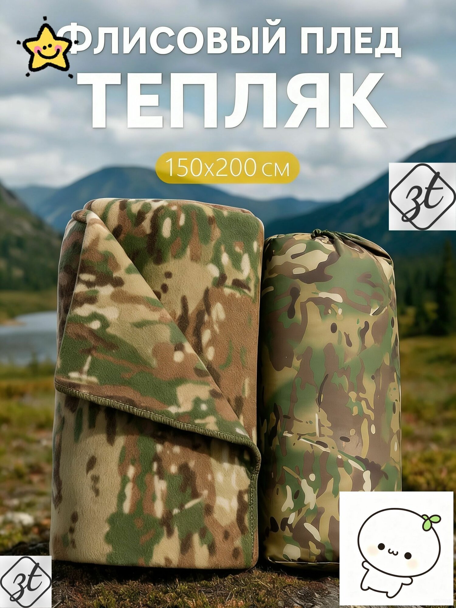 Плед 200x150 см нейлон для пикника камуфляж бежевый