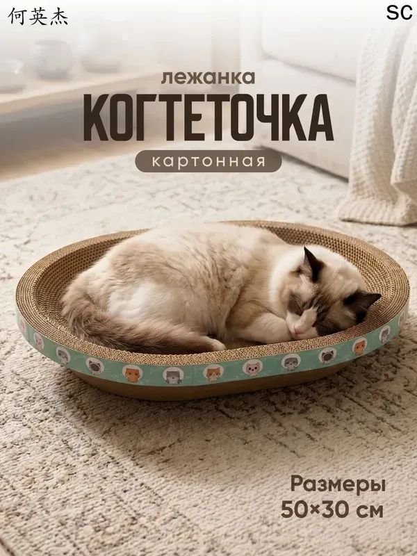 Картонная когтеточка-лежанка для кошек 50х30см