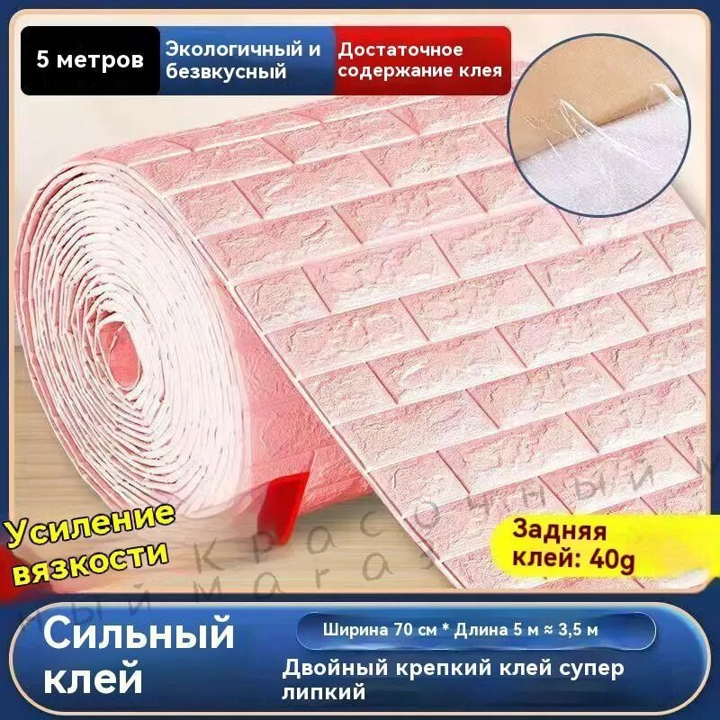 Стеновая панель Панели самоклеющиеся для стен плитка 70 смx5м, мягкие, 3д, 3d, интерьерные, пвх, декоративные