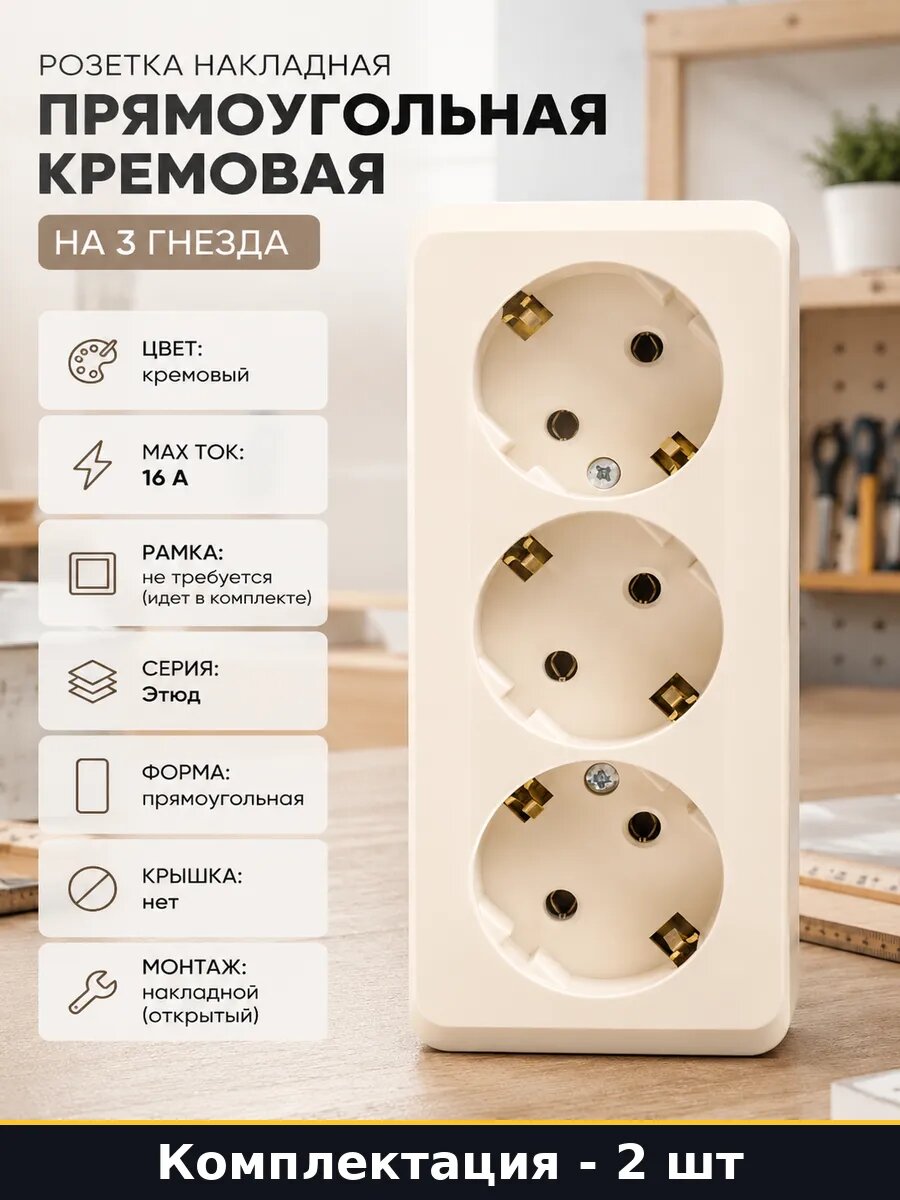 Комплект розеток открытая установка 16а без шторок 2 штуки