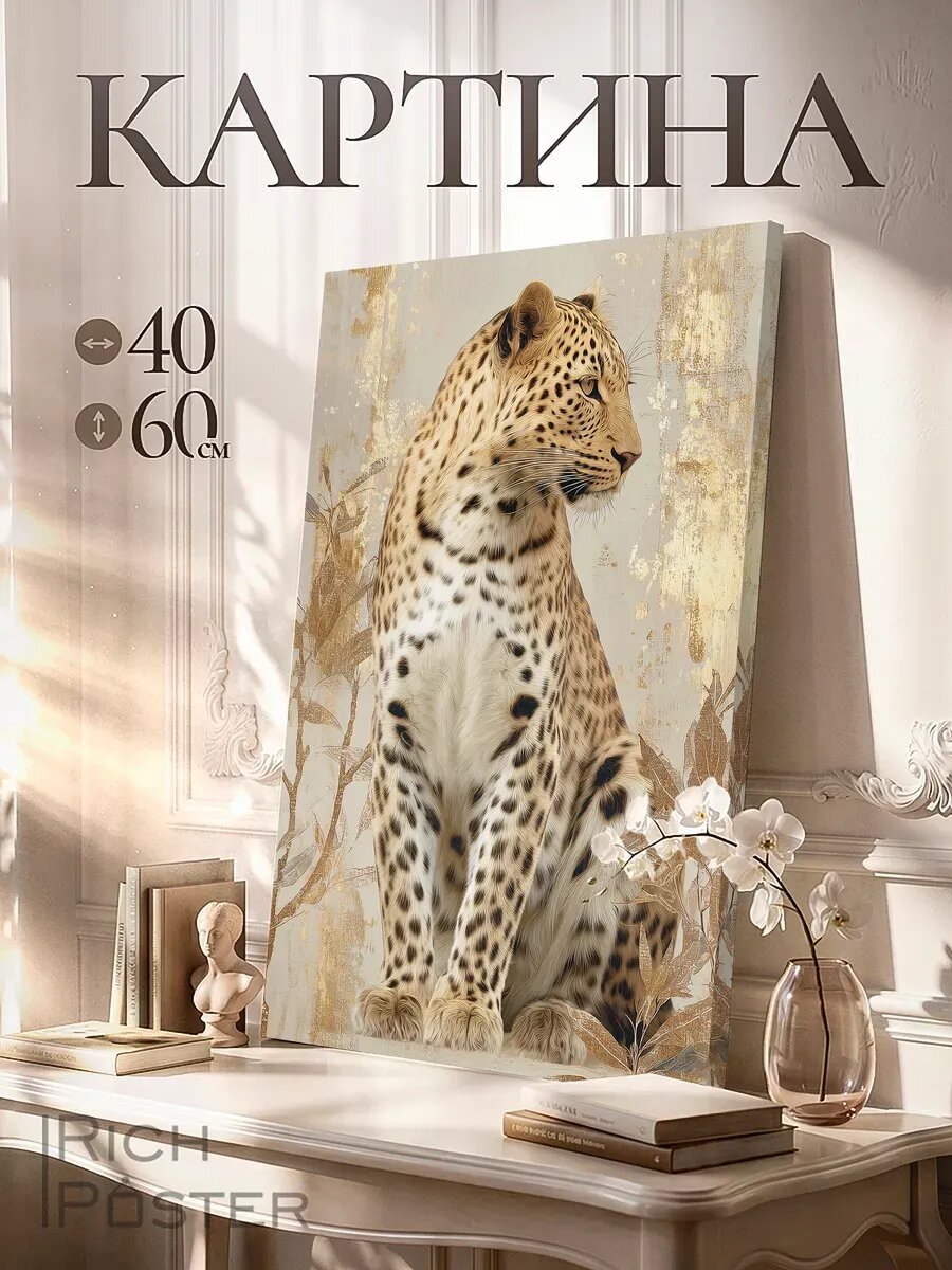 Картина на стену Взгляд саванны 40x60 см