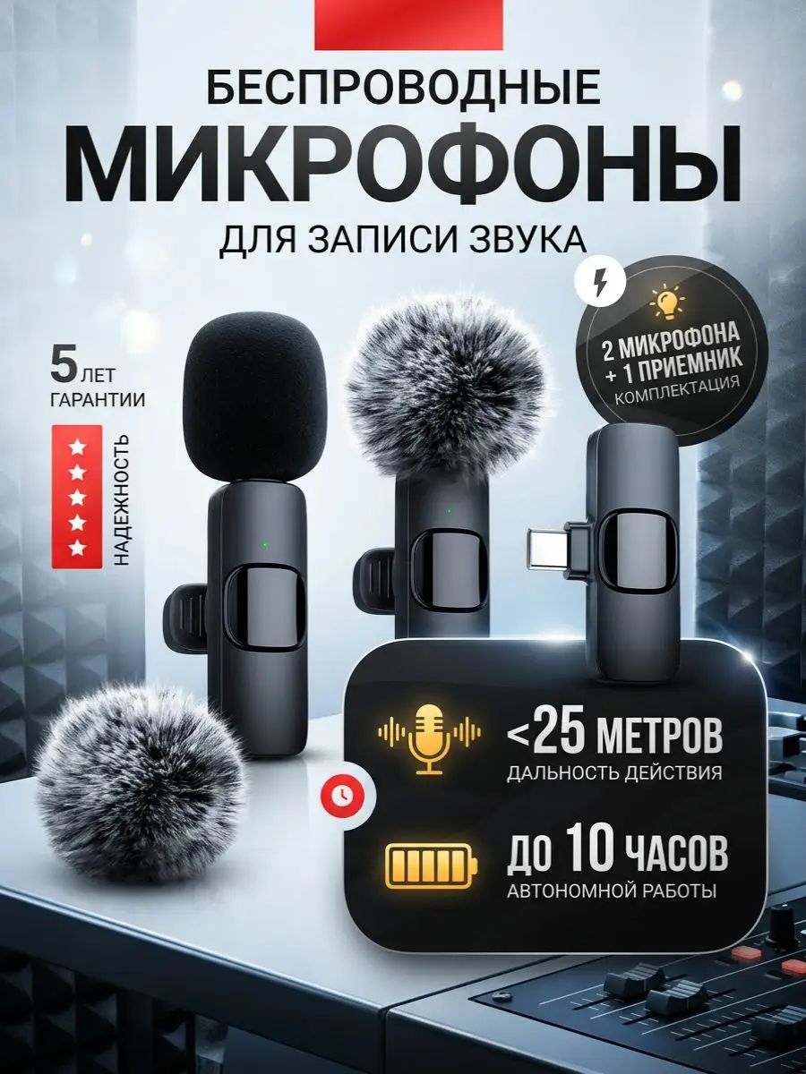 Микрофон петличный 2 шт/беспроводной/для андроид и айфон-ml